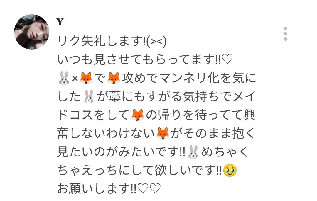 第48話：🦊×🐰🔞「メイド」①ﾘｸｴｽﾄ（スキズBL短編集）｜無料スマホ夢小説ならプリ小説 byGMO