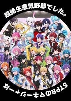 STPRのマネージャーは超絶生意気野郎でした。 - 全49話 【連載中】（こころさんの夢小説） | 無料スマホ夢小説ならプリ小説 byGMO