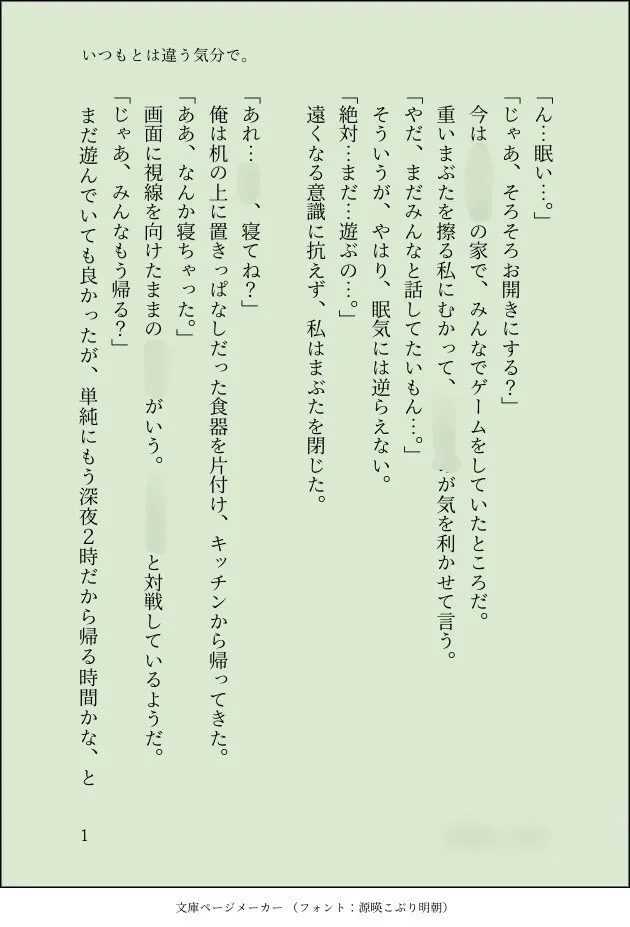 第76話：Chapter × 70（モブが1位とれる世界線）｜無料スマホ夢小説ならプリ小説 byGMO