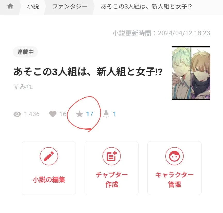 第13話：★10 戦争（あそこの3人組は、新人組と女子!?）｜無料スマホ夢小説ならプリ小説 byGMO