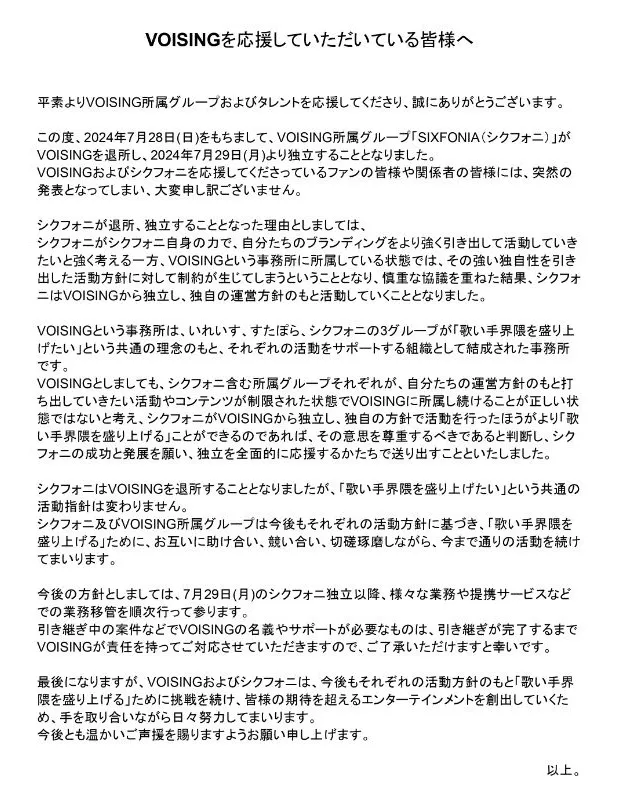 第73話：【特別ストーリー】 シクフォニとVOISING。【2】（精神疾患がある君ー。）｜無料スマホ夢小説ならプリ小説 byGMO