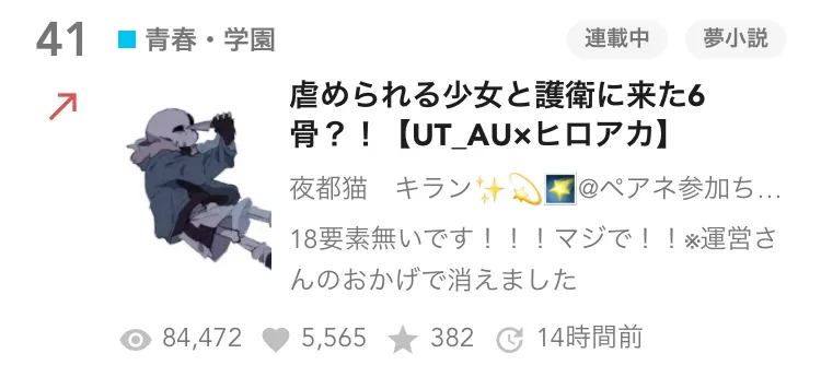 第66話：043（虐められる少女と護衛に来た6骨？！【UT_AU×ヒロアカ】）｜無料スマホ夢小説ならプリ小説 byGMO