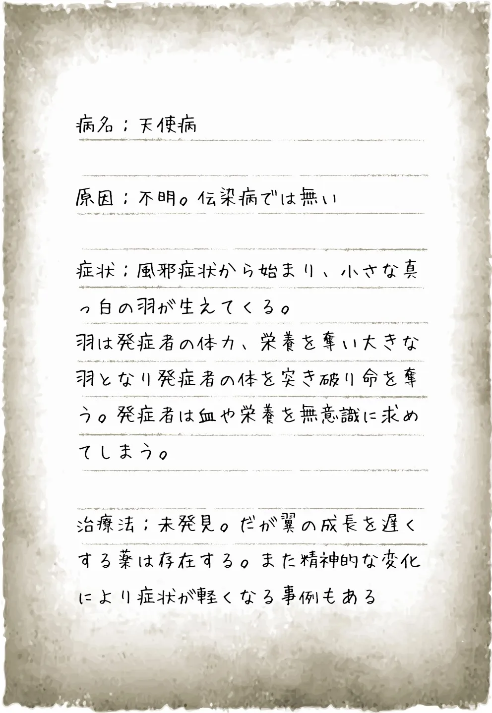 第1話：天使を堕とす方法（天使を堕とす方法）｜無料スマホ夢小説ならプリ小説 byGMO