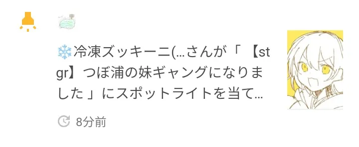 第5話：#4（【stgr】つぼ浦の妹ギャングになりました）｜無料スマホ夢小説ならプリ小説 byGMO