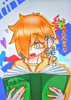 「ぺいんと愛され #ご本人様には関係 」の小説・夢小説｜無料スマホ夢小説ならプリ小説 byGMO