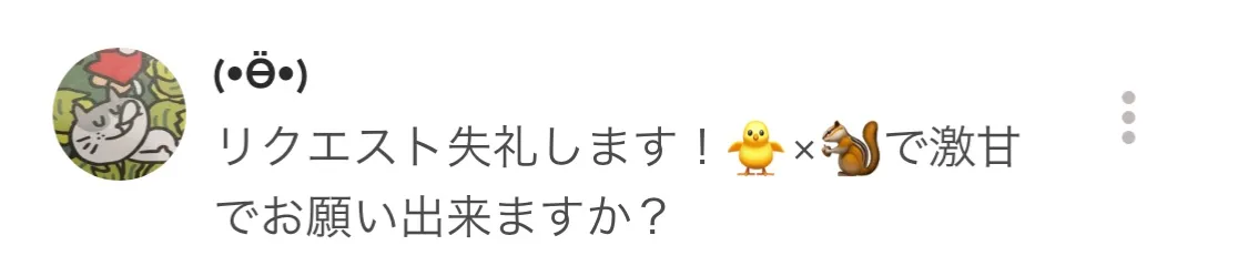 第86話：🐣×🐿 rq（StrayKids BL）｜無料スマホ夢小説ならプリ小説 byGMO