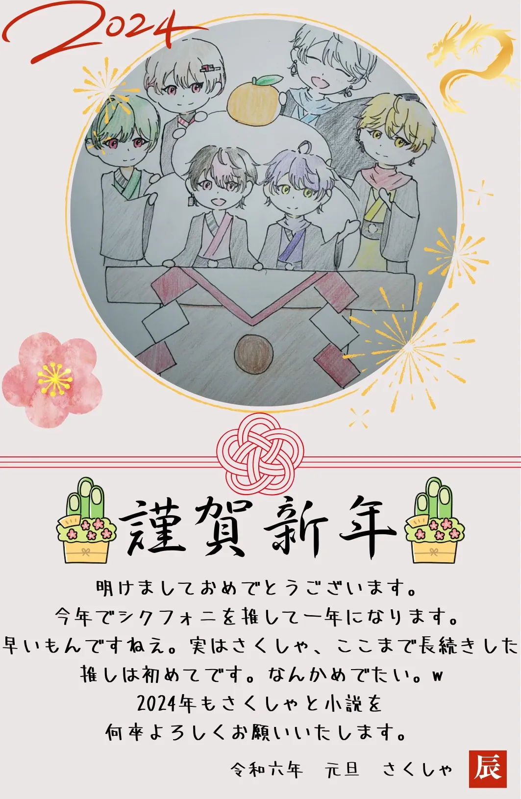 第38話：番外編 Happy new year!!!!!!（【sxxn】バトルパロ）｜無料スマホ夢小説ならプリ小説 byGMO