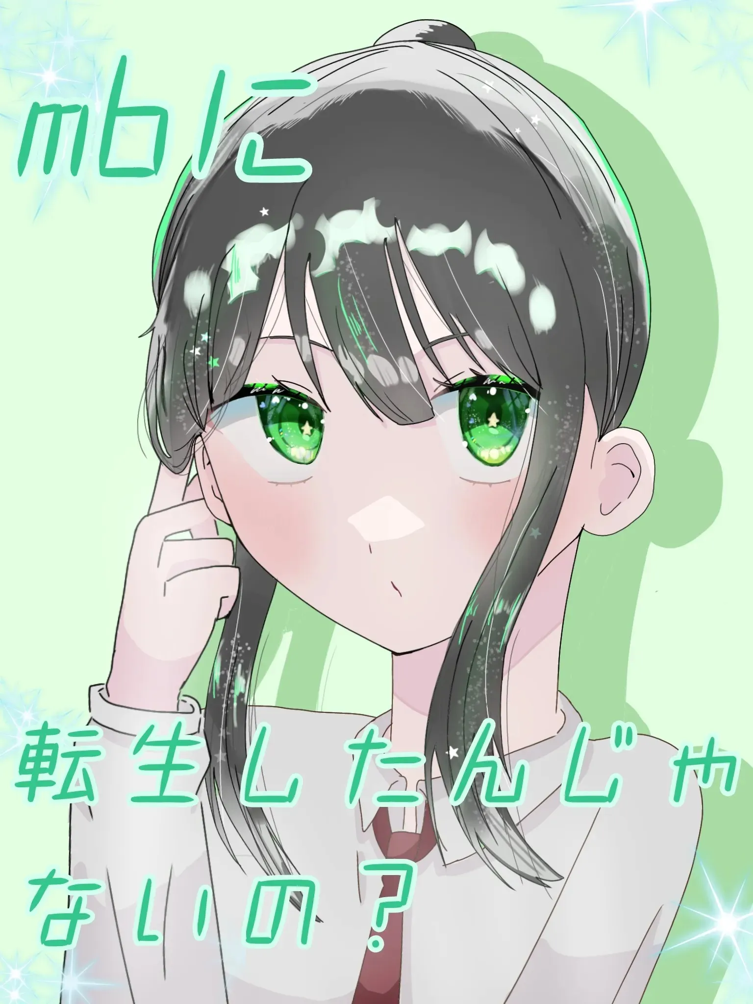 第156話：行方不明（mobに転生したんじゃないの？『⚙️』）｜無料スマホ夢小説ならプリ小説 byGMO