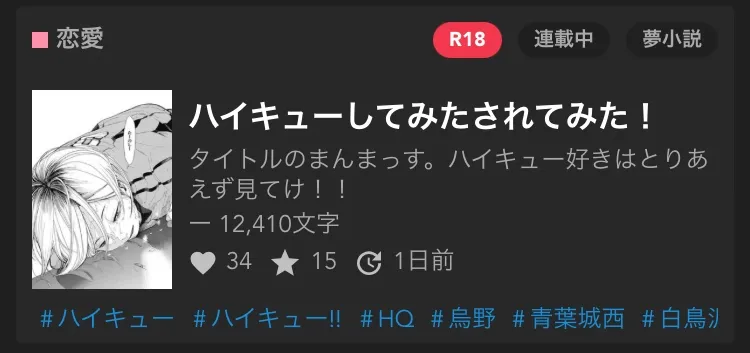 第6話： ︎ 𝓯𝓲𝓿𝓮（ハイキューしてみたされてみた！）｜無料スマホ夢小説ならプリ小説 byGMO