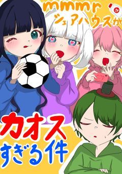 「なななななななななんあ #mmmr」の小説・夢小説｜無料スマホ夢小説ならプリ小説 byGMO