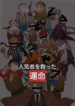 wrwrd!腐LINE - 全18話 【連載中】（蓮さんの小説） | 無料スマホ夢小説ならプリ小説 byGMO