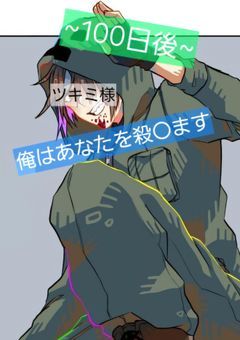 wrwrd!腐LINE - 全19話 【連載中】（蓮さんの小説） | 無料スマホ夢小説ならプリ小説 byGMO