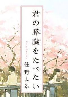 「勘違い+小説 #ご本人様には関係 」の小説・夢小説｜無料スマホ夢小説ならプリ小説 byGMO