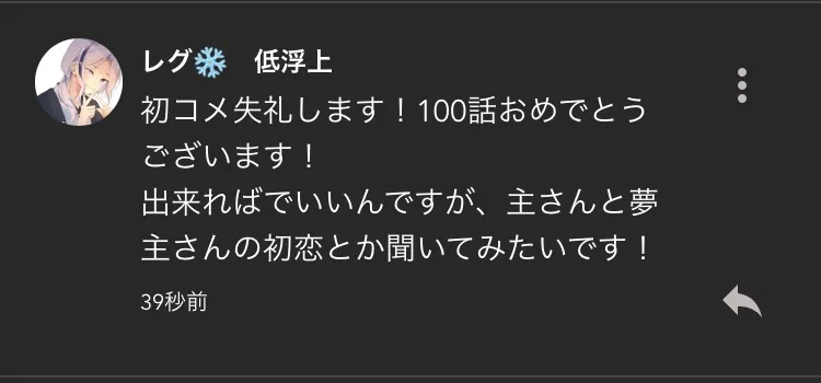第101話：🏳️ -100話記念-（ワンチャンダイブ、してやりました）｜無料スマホ夢小説ならプリ小説 byGMO