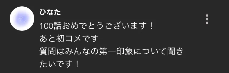 第101話：🏳️ -100話記念-（ワンチャンダイブ、してやりました）｜無料スマホ夢小説ならプリ小説 byGMO