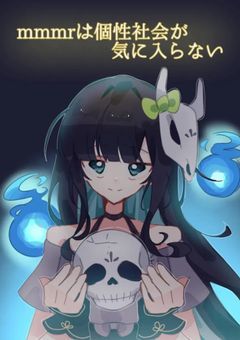 「0×0 #mmmr」の小説・夢小説｜無料スマホ夢小説ならプリ小説 byGMO