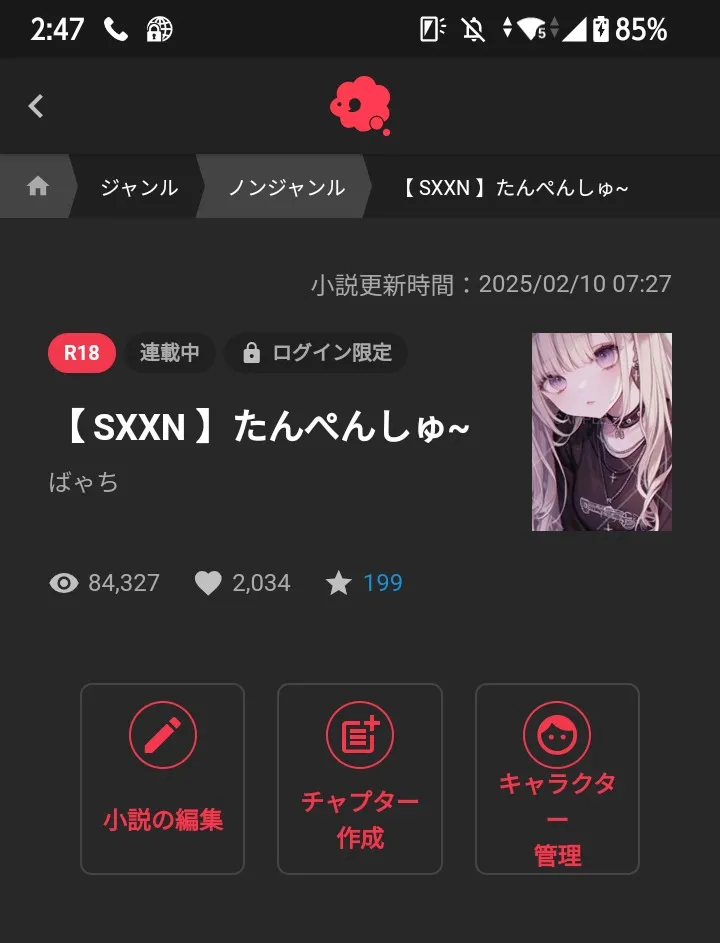 第94話：🩷×💚 💛 ×️ 🩵 🔞 盗み聞き …… ♡（【 SXXN 】たんぺんしゅ~）｜無料スマホ夢小説ならプリ小説 byGMO