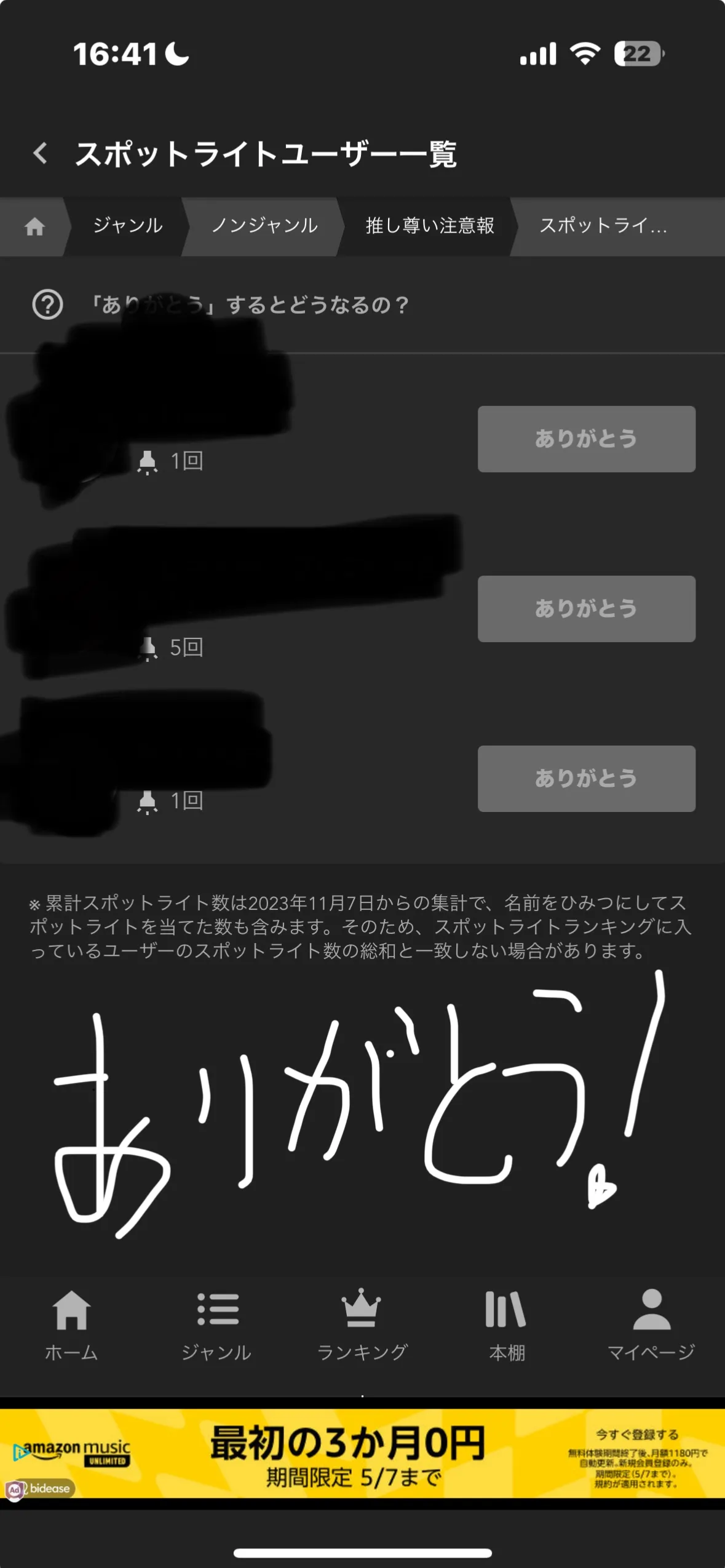 第18話：18（推し尊い注意報）｜無料スマホ夢小説ならプリ小説 byGMO