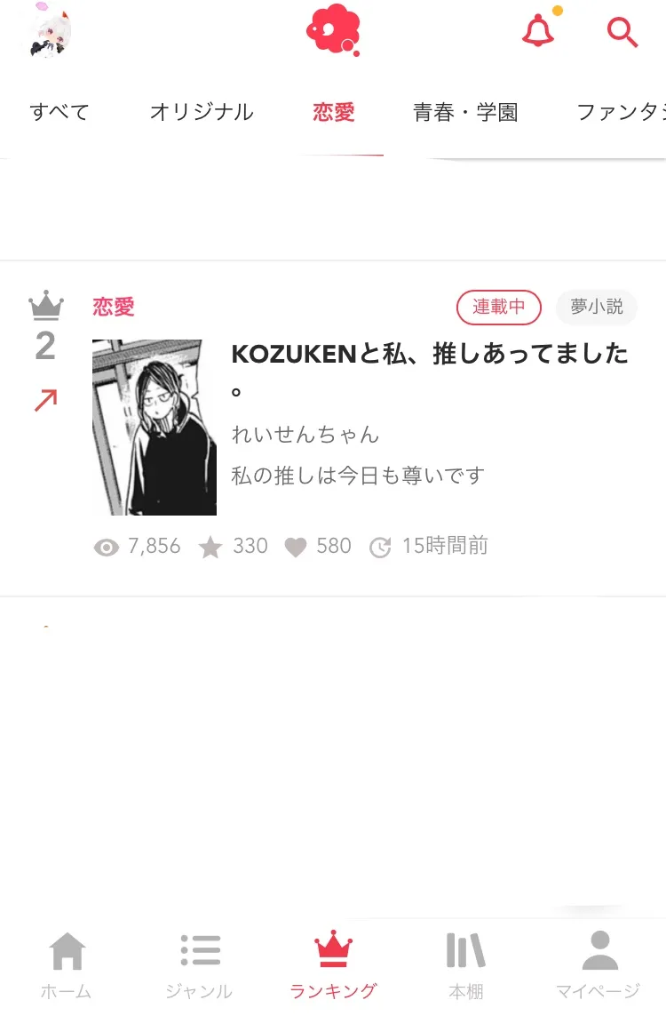 第12話：🎮（KODZUKENと私、推しあってました。）｜無料スマホ夢小説ならプリ小説 byGMO