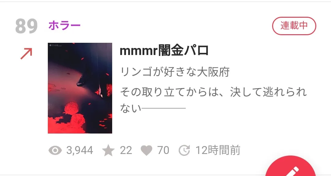 第20話：第十八話 恐怖のバイト①（mmmr闇金パロ）｜無料スマホ夢小説ならプリ小説 byGMO