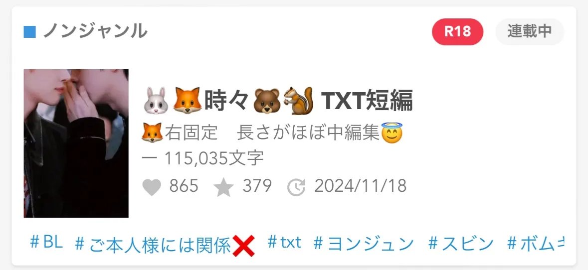 第21話：嫉妬 🐧×🦊 🔞（🐰🦊時々🐻🐿️ TXT短編）｜無料スマホ夢小説ならプリ小説 byGMO