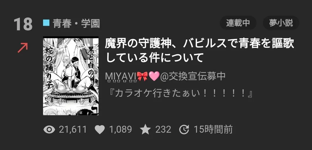 第38話：𝑬𝒑𝒊𝒔𝒐𝒅𝒆_38（魔界の守護神、バビルスで青春を謳歌している件について）｜無料スマホ夢小説ならプリ小説 byGMO