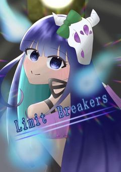 Limit Breakers - 全119話 【連載中】（霜月 零@デイリー行けねえさんの小説） | 無料スマホ夢小説ならプリ小説 byGMO