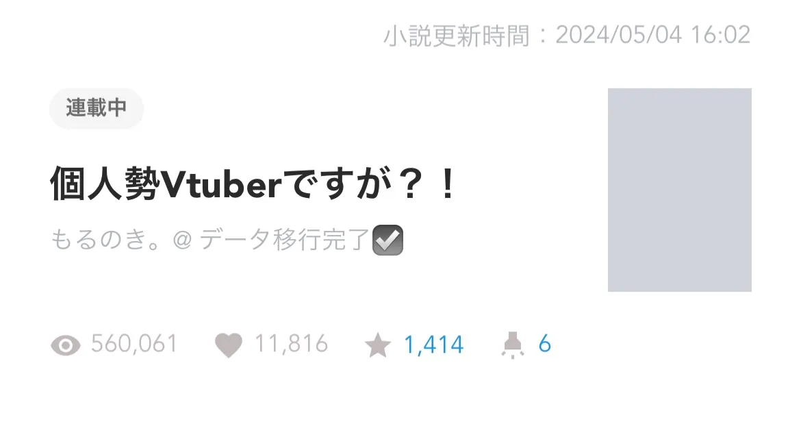 第110話：🪷（個人勢Vtuberですが？！）｜無料スマホ夢小説ならプリ小説 byGMO