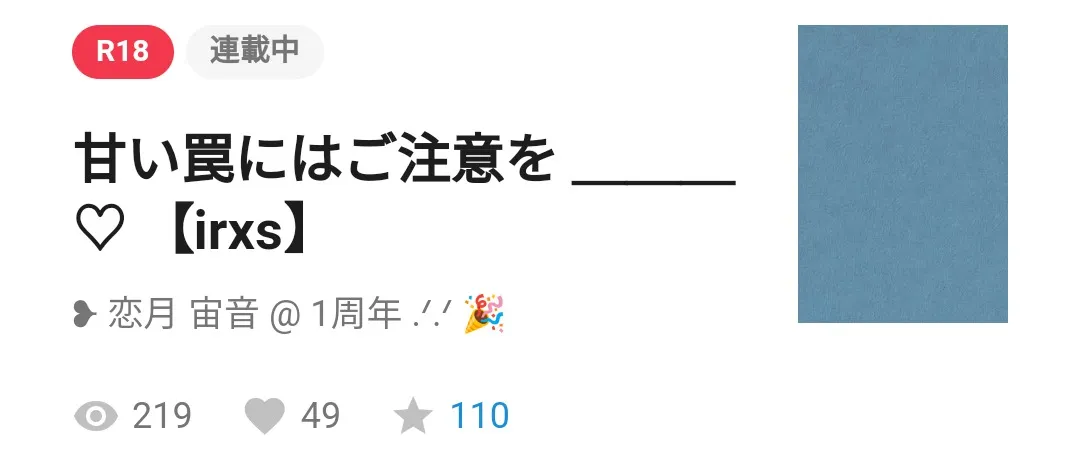 第2話：1 .（甘い罠にはご注意を ___ ♡ 【irxs】）｜無料スマホ夢小説ならプリ小説 byGMO