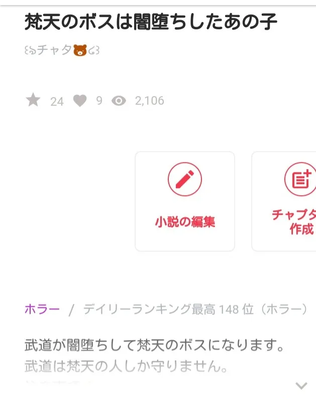 第11話：8話 VS ！！（梵天のボスは闇堕ちしたあの子）｜無料スマホ夢小説ならプリ小説 byGMO