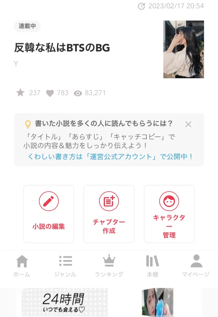 第68話：お久しぶりの主ですぅ（反韓な私はBTSのBG）｜無料スマホ夢小説ならプリ小説 byGMO