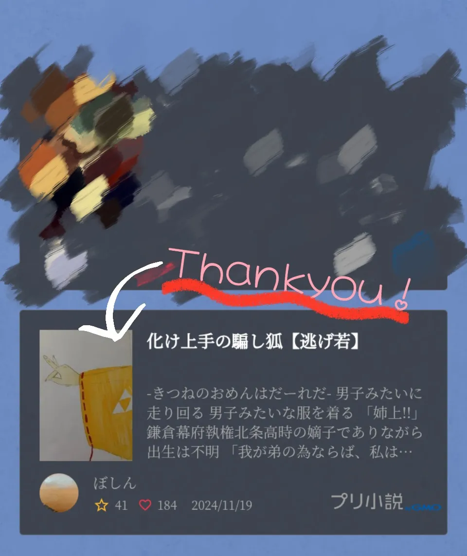 第32話：参拾（化け上手の騙し狐【逃げ若】）｜無料スマホ夢小説ならプリ小説 byGMO