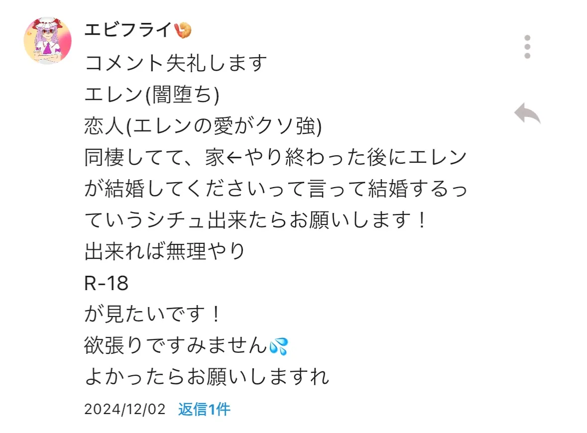 第17話：🏢闇堕ちエレン:ヤンデレR18,宣伝（R18短編集【進撃の巨人】）｜無料スマホ夢小説ならプリ小説 byGMO