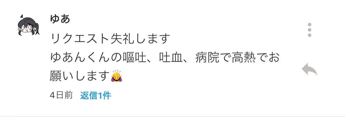 第14話：ﾘｸ🍗 嘔吐・吐血・高熱（krpt体調不良集）｜無料スマホ夢小説ならプリ小説 byGMO