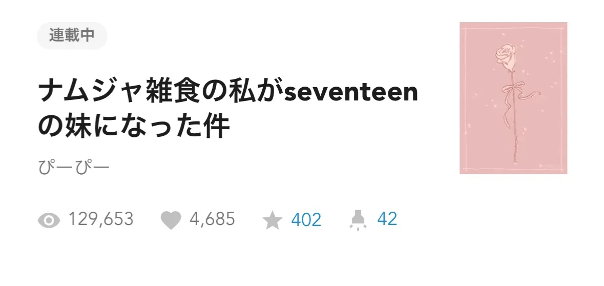 第111話：文化祭へ（ナムジャ雑食の私がseventeenの妹になった件）｜無料スマホ夢小説ならプリ小説 byGMO