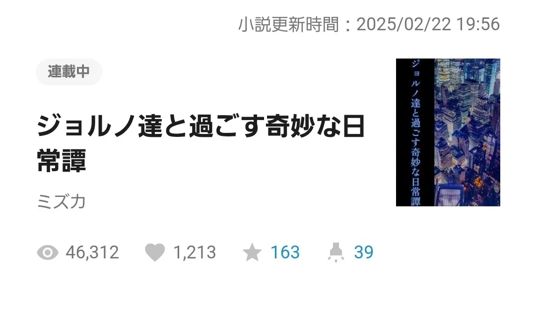 第58話：story39 ボスの命令（ジョルノ達と過ごす奇妙な日常譚）｜無料スマホ夢小説ならプリ小説 byGMO