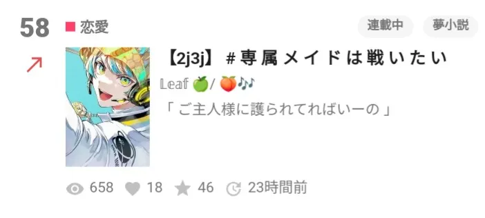 第4話：🌒（【2j3j】 # 専 属 メ イ ド は 戦 い た い）｜無料スマホ夢小説ならプリ小説 byGMO