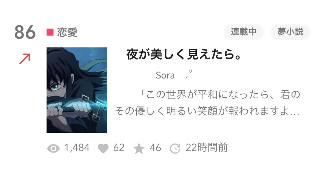 第7話： ♥005（ 夜が美しく見えたら。）｜無料スマホ夢小説ならプリ小説 byGMO