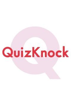 QuizKnockと他のYouTuberの夢のコラボ - 全4話 【連載中】（おでんくん🍢だと思う､､､､さんの小説） | 無料スマホ夢小説ならプリ小説 byGMO