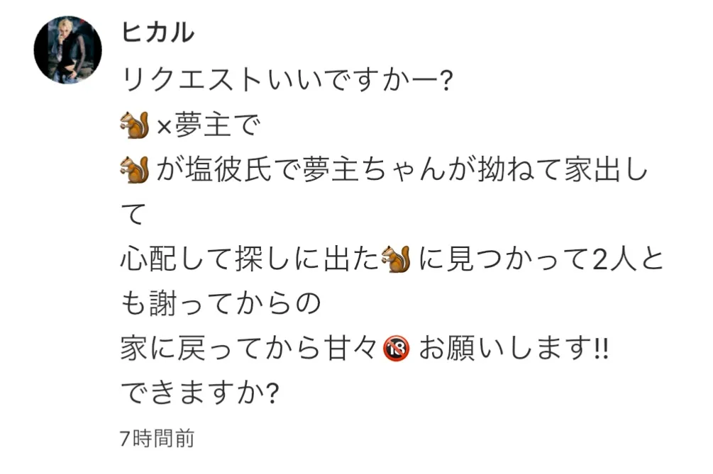 第4話：3.🐿×家出彼女（SKZ request short stories 〰️🐝🔞）｜無料スマホ夢小説ならプリ小説 byGMO