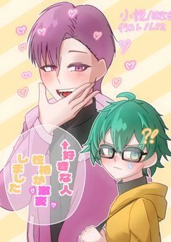 「bl#dzl社 #ご本人様には関係 」の小説・夢小説｜無料スマホ夢小説ならプリ小説 byGMO