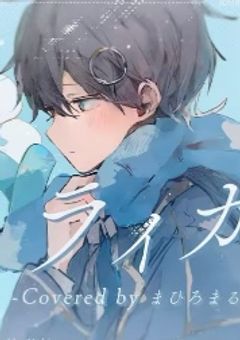 『最低な僕は___』 - 全1話 【連載中】（瑞宮 ぱる@ペア画中@プリチューバー募集中さんの小説） | 無料スマホ夢小説ならプリ小説 byGMO