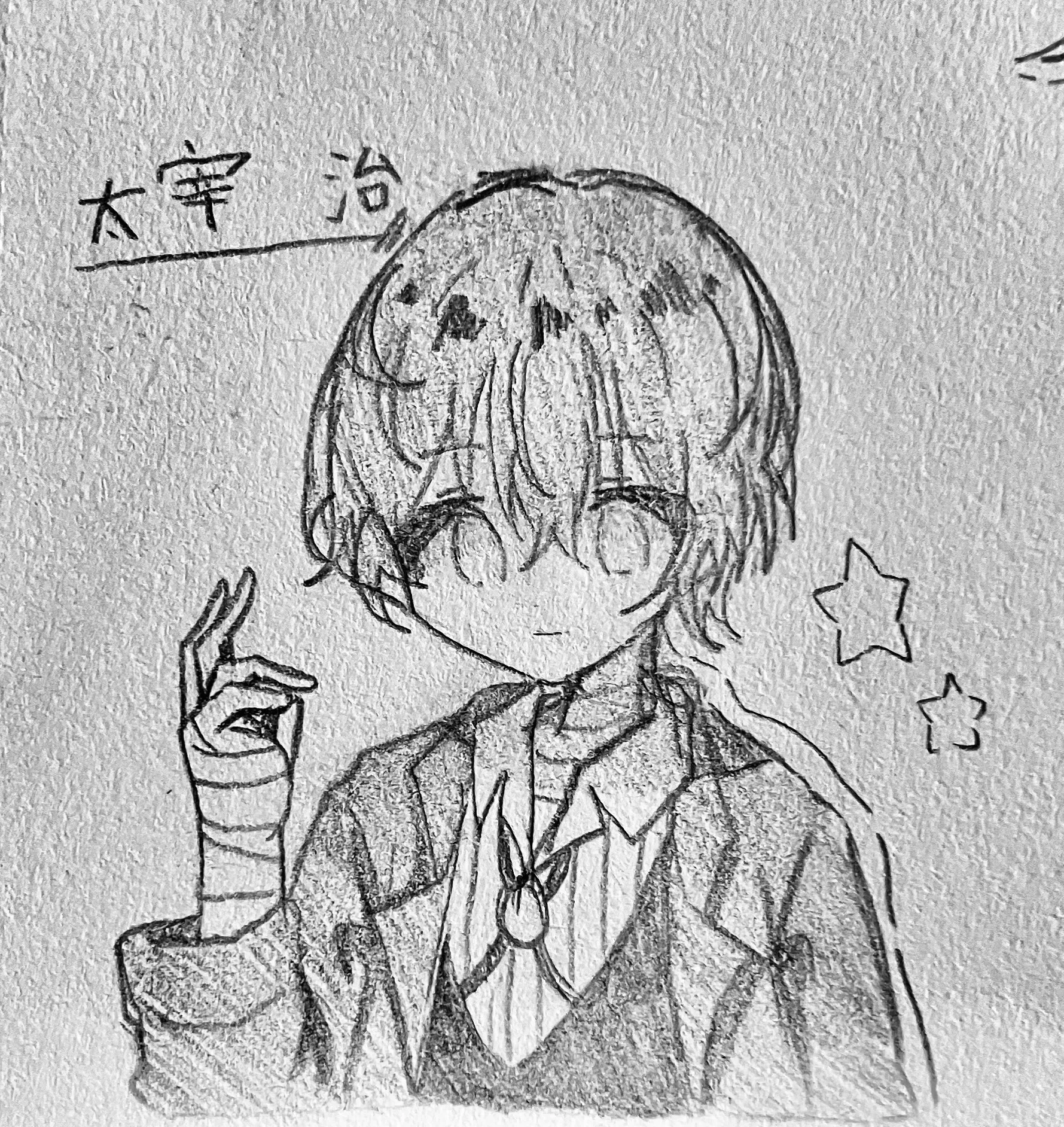 第5話：文豪ストレイドッグス 太宰治（絵柄がコロコロ変わる僕のイラスト部屋）｜無料スマホ夢小説ならプリ小説 byGMO