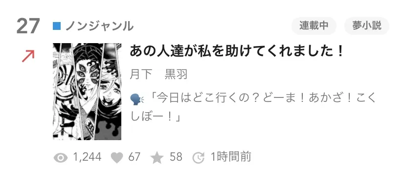 第8話：伍話（あの人達が私を助けてくれました！）｜無料スマホ夢小説ならプリ小説 byGMO