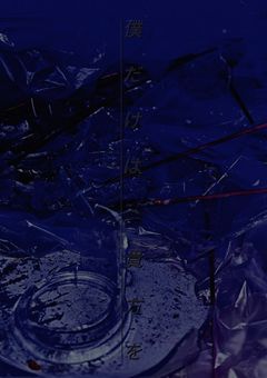 リスカ #自己犠牲」の小説・夢小説｜無料スマホ夢小説ならプリ小説 byGMO