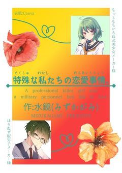 「殺し屋dzl社 #殺し屋」の小説・夢小説｜無料スマホ夢小説ならプリ小説 byGMO