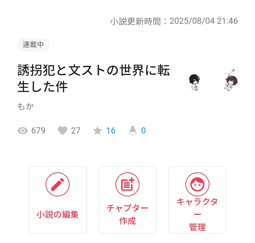 第9話：ありがとぉぉぉぉぉぉぉぉ！！（本編なし）（誘拐犯と文ストの世界に転生した件）｜無料スマホ夢小説ならプリ小説 byGMO