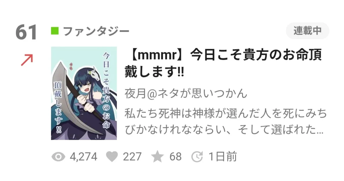 第16話：第16話 メスには気をつけろ（【mmmr】今日こそ貴方のお命頂戴します!!）｜無料スマホ夢小説ならプリ小説 byGMO