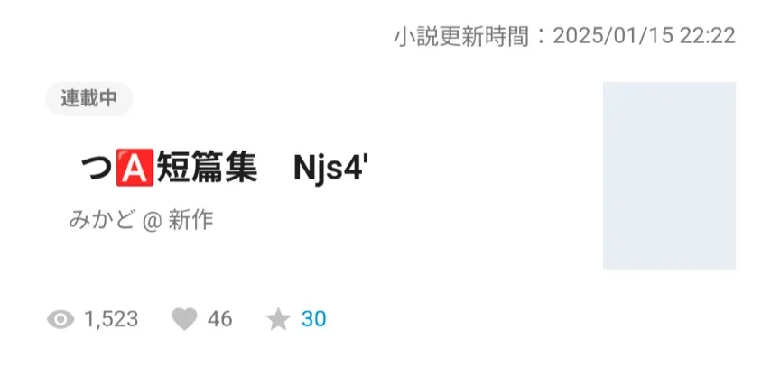 第8話：純愛以上妄執以下 / inm（ つ🅰️短篇 / 反応集 Njs4'）｜無料スマホ夢小説ならプリ小説 byGMO