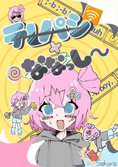 Sakuraの雑談タイム！【odmn好きさんいらっしゃい！】 - 全220話 【連載中】（桜茶#ペア画さんの小説） | 無料スマホ夢小説ならプリ小説 byGMO